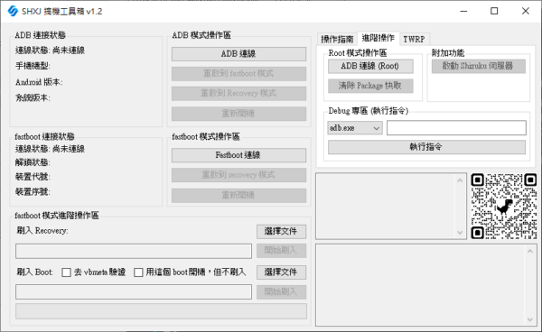 SHXJ 搞機工具箱 v1.2 – SHXJ MIs BLOG