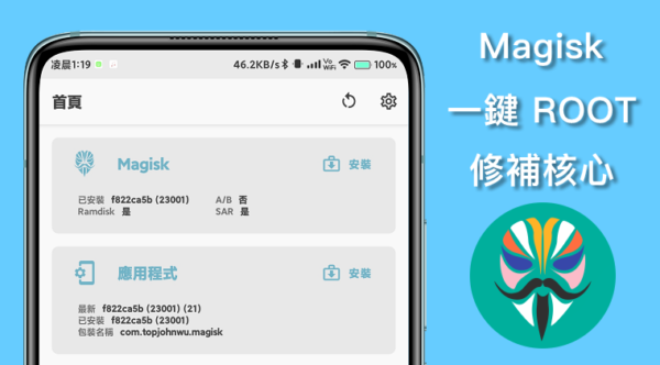 Magisk 修補核心 (root patched) 教學 | 一鍵 Root – SHXJ MIs BLOG