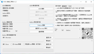 SHXJ 搞機工具箱 v1.2 – SHXJ MIs BLOG